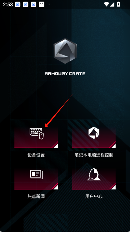 奥创智控中心下载-华硕奥创智控中心移动版手机版下载v5.6.12 - 魔趣网