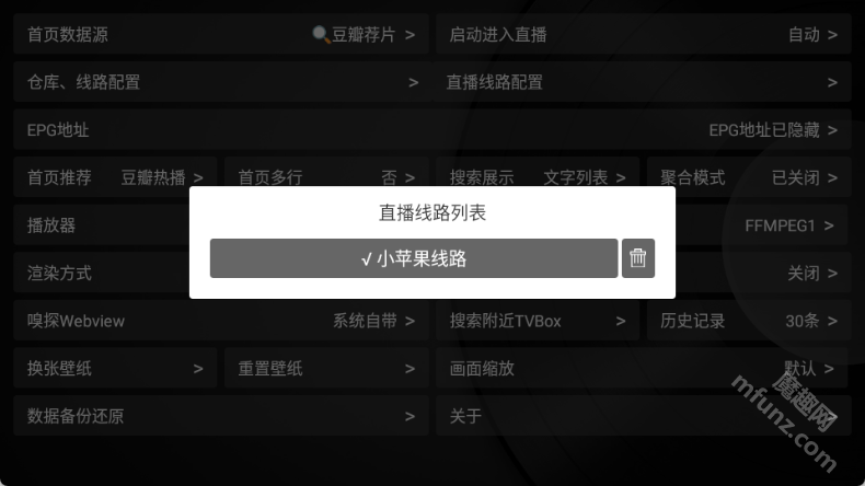 小苹果影视盒子v1.5.9下载-小苹果影视盒子1.5.9升级最新版本电视安装v1.5.9 - 魔趣网