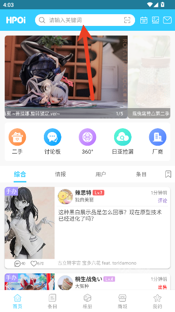 hpoi手办官方正版app下载安装-hpoi下载最新版本软件v2.21 - 魔趣网