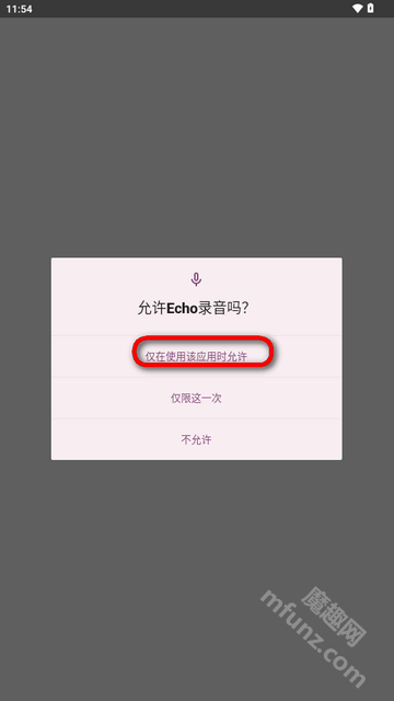 echo回声app官方版下载安装-echo回声下载软件安卓最新版本v2.0.0 - 魔趣网