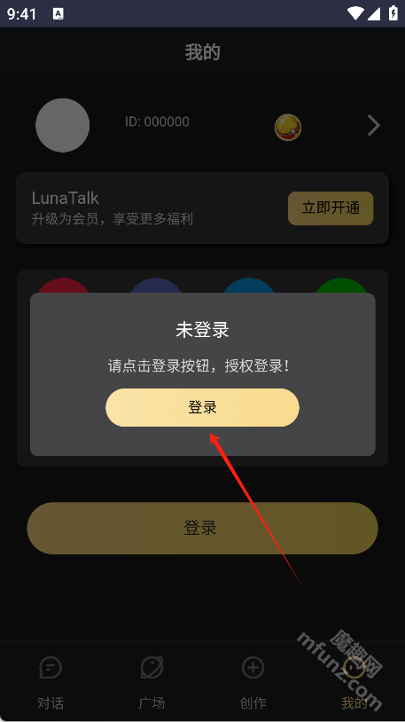 lunatalk下载-LunaTalk ai聊天软件(AI恋爱聊天模拟器)无限制版v1.0 - 魔趣网