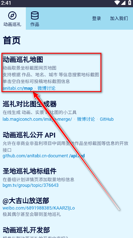 anitabimap动画巡礼地图app下载-anitabi(anitabi.cn.map)圣地巡礼手机版下载v2.0.0 - 魔趣网