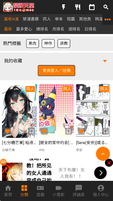 jm3.0官方版下载-jmcomic3.0这个绝对搜得到app下载v2.0.12手机版 - 魔趣网