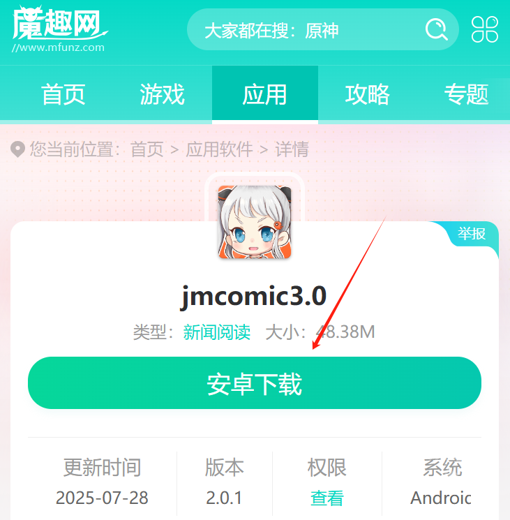 jmcomic.3.0.mic官方正版下载-jmcomic.3.0.mic2.0.1(传送门拿走不谢).apk 安装包v2.0.12 - 魔趣网