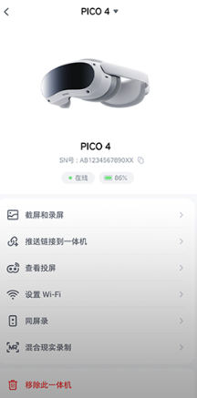 PicoVR助手下载安卓版-PicoVR助手软件下载最新版v10.8.2 - 魔趣网