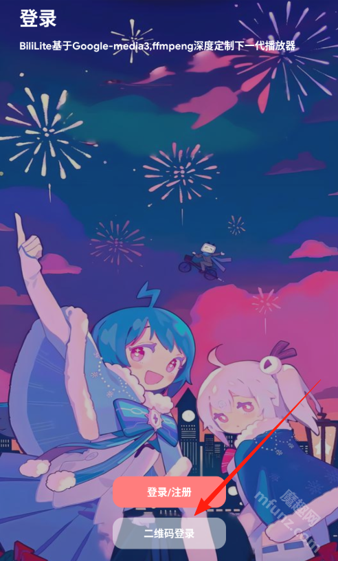bililite手机版下载-哔哩lite(哔哩哔哩第三方客户端)app最新版vBeta2.6 - 魔趣网