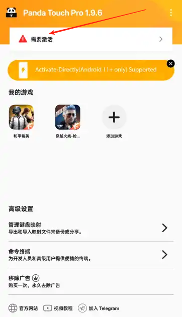 panda touch pro下载官方正版-Panda Touch Pro(熊猫映射)中文版下载v8.4 - 魔趣网