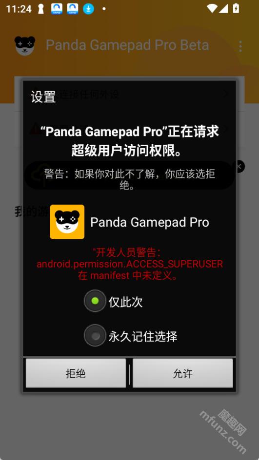 pandagamepadpro最新版下载-panda gamepad pro(熊猫游戏手柄)app下载v5.8.8中文专业版 - 魔趣网
