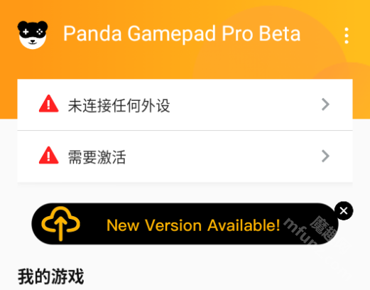 pandagamepadpro最新版下载-panda gamepad pro(熊猫游戏手柄)app下载v5.8.8中文专业版 - 魔趣网