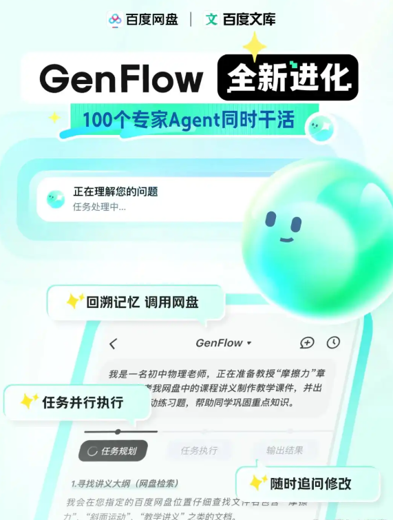 GenFlow是什么-百度文库GenFlow2.0在哪打开 - 魔趣网