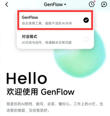 GenFlow是什么-百度文库GenFlow2.0在哪打开 - 魔趣网