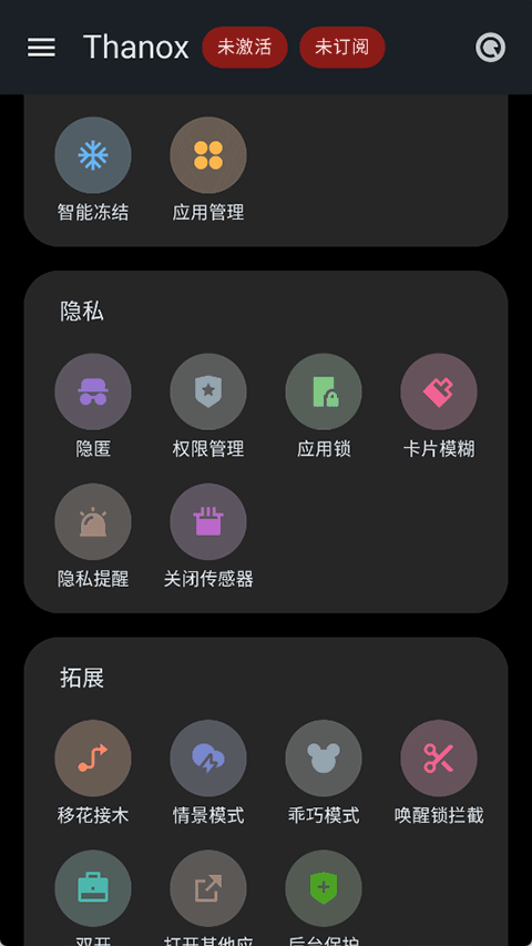 thanox官方版app下载-thanox(手机框架)高级解锁版下载v8.1 - 魔趣网