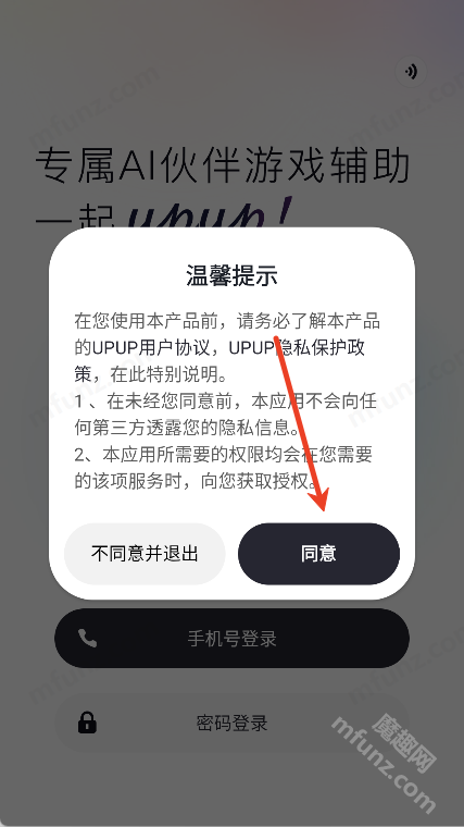 UPUP下载官方版-upup(AI游戏辅助伙伴)软件安卓版v1.0.0.7 - 魔趣网
