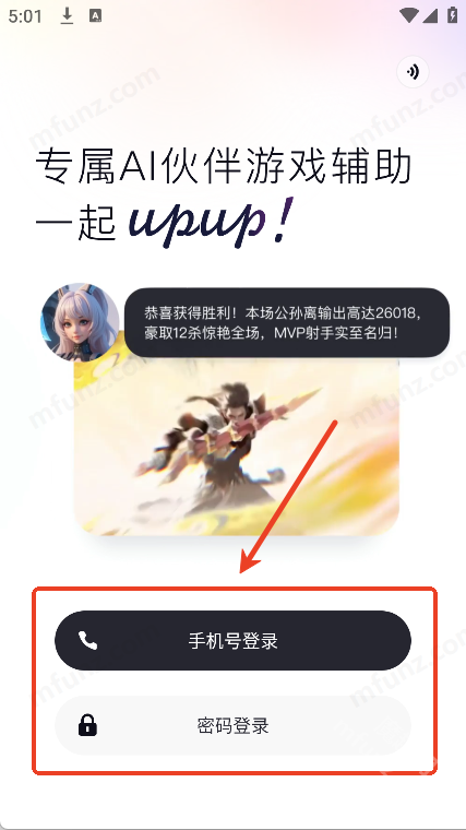UPUP下载官方版-upup(AI游戏辅助伙伴)软件安卓版v1.0.0.7 - 魔趣网