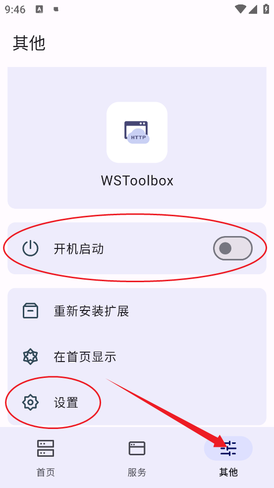 WSToolbox官方版下载-WSToolbox(Android服务器工具箱)app专业版v2.0.5 - 魔趣网
