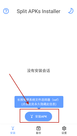 Split APKs Installer下载安装-Split apk安装器官方版下载v4.5 - 魔趣网