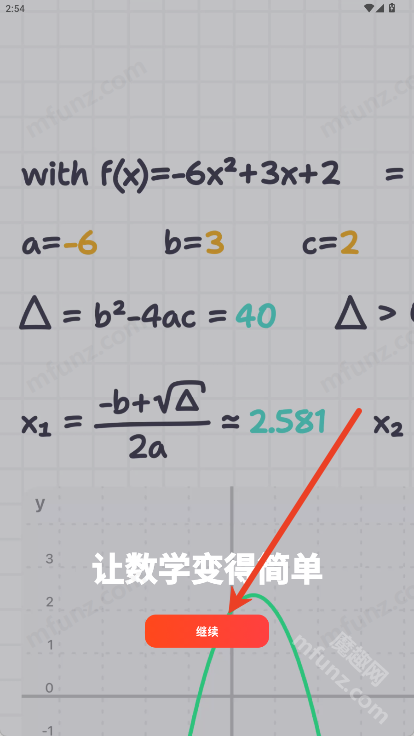 myscript math下载-myscript math(手写计算器)官方中文版下载v1.4.2安卓版 - 魔趣网