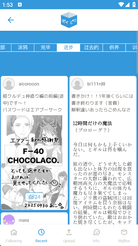 PoiPiku官方版下载-PoiPiku(二次元插画平台)中文版下载v232 - 魔趣网