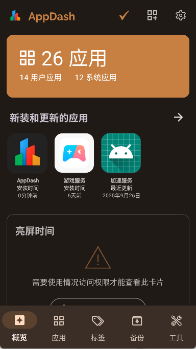 AppDash软件下载官方版-AppDash(应用管理器)最新版免费下载v2.05 - 魔趣网