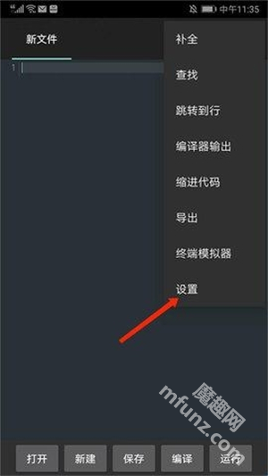 c4droid中文版下载-c4droid汉化完整版(C++程序编译器)下载v8.01手机版 - 魔趣网