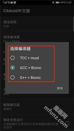 c4droid中文版下载-c4droid汉化完整版(C++程序编译器)下载v8.01手机版 - 魔趣网