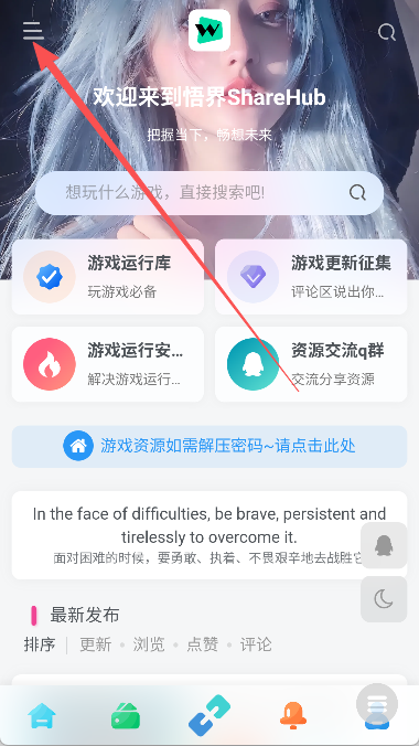 悟界ShareHub官方版app下载-悟界ShareHub手机客户端最新版下载v1.0 - 魔趣网