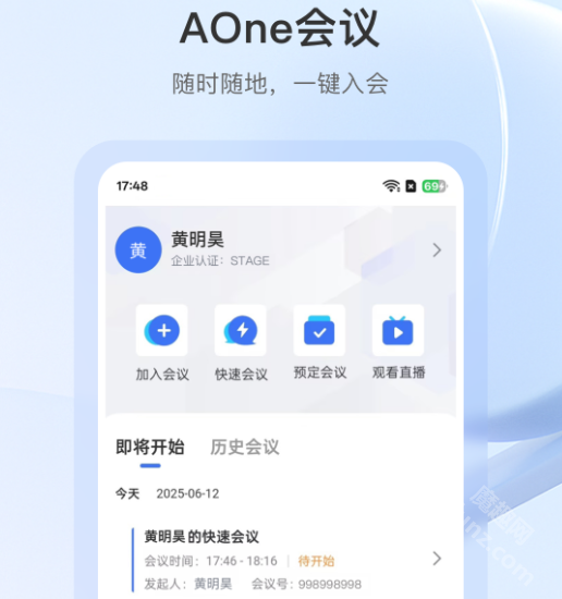 aone会议app下载-天翼云AOne会议(音视频会议软件)官方安卓版v1.14.0 - 魔趣网