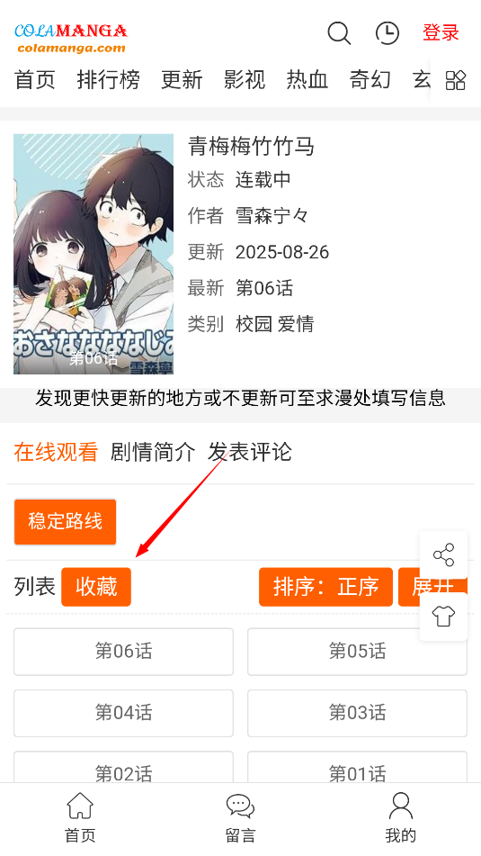 COLA漫画官方版下载-COLA漫画(又叫colamanga考拉)最新版下载v1.0.11 - 魔趣网