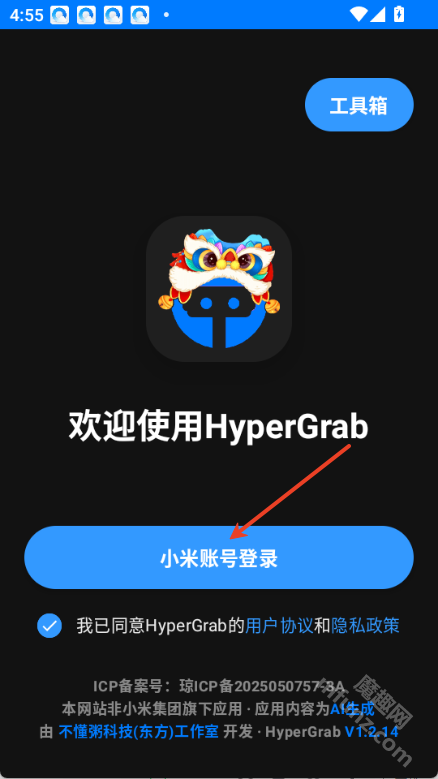 HyperGrab下载-hypergrab查询小米系统推送app下载v1.2.14官方中文版 - 魔趣网