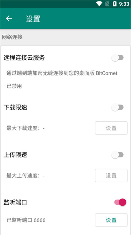 BitComet手机版下载app-BitComet比特彗星官方版下载v2.7.0 - 魔趣网