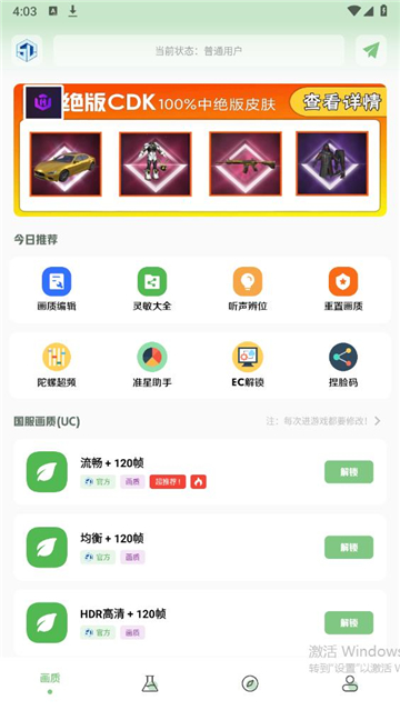 cchzpro画质盒子120帧app下载-暗区突围cchzpro准星助手appv1.2 - 魔趣网